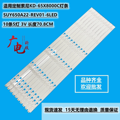 全新适用定制索尼KD-65X8000C灯条SUY650A22-REV01-6LED