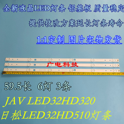 适用夏新LED32HD320灯条SJ.DH.D3200601-2835AS-F背光灯条6灯串联