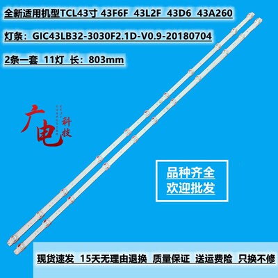 适用TCL 4SD300灯条GIC43LB32-3030F2.1D-V0.9-20180704灯条11灯