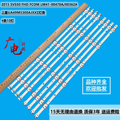 三星UA49M5300AJXXZ灯条2015 SVS50 FHD FCOM LM41-00470A/00362A