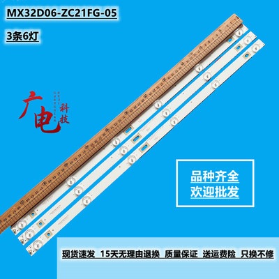 定制32寸6灯MX32D06-ZC21FG-05灯条303MX320031 MX315M09背光灯条