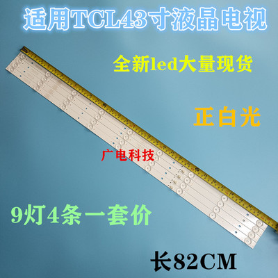 适用TCL L43F1S灯条 LE43E7900灯条GC43D09-ZC21FG-04 303GC43003