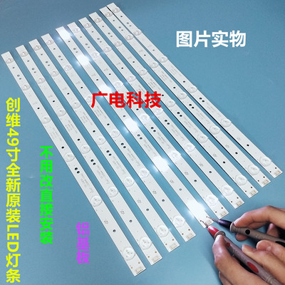 适用创维49E3500 49X5 49D9 49E6080灯条5800-W49001-1P00灯条6灯