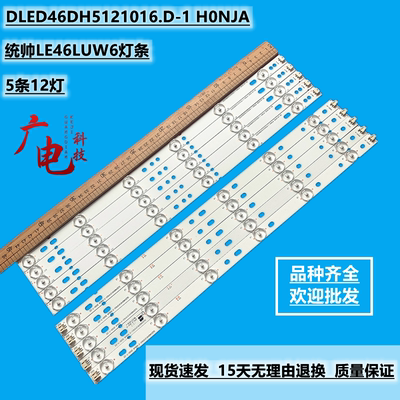 统帅LE46LUW6灯条DLED46DH5121016.D-1 H0NJA配屏TB460FW00-G灯珠