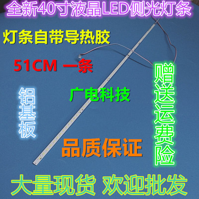 乐华LED40C380背光灯条32寸40寸液晶电视LED通用灯条51CM长细灯条