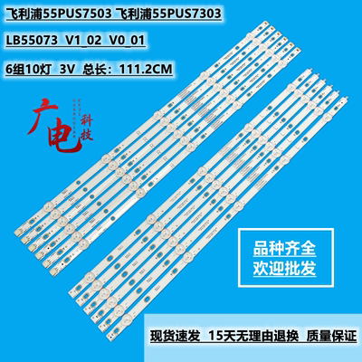 飞利浦55 CJ-2K18-550-D610-CSP-V3-R L灯条LB55073 V1_01 V0_00