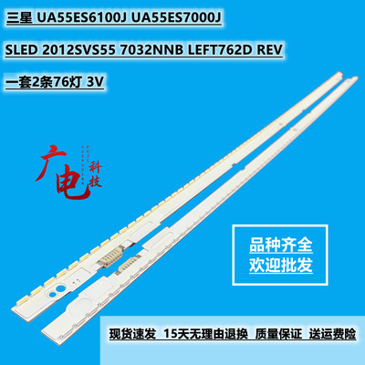适用三星UA55ES6220灯条SLED 2012SVS55 7032NNB LTJ550HW08背光