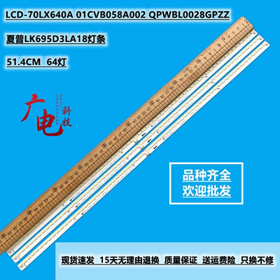 夏普LK695D3LA18灯条LCD-70LX640A 01CVB058A002 QPWBL0028GPZZ新
