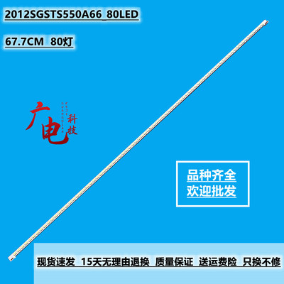 全新定制海尔LE55A700K电视机背光灯条2012SGSTS550A66_80LED