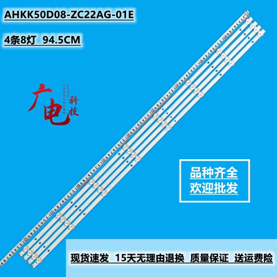 康佳U50F1 AK50灯条 AHKK50D08-ZC22AG-01E 303AK500035E一套测好