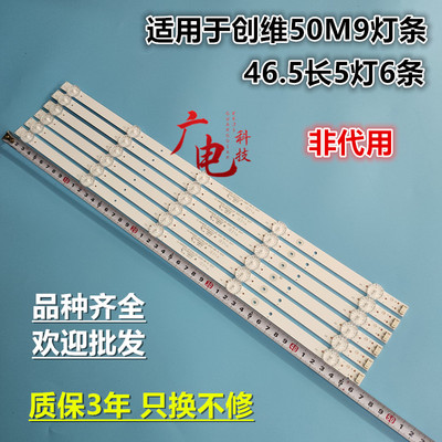 适用创维50E388G灯条50M9灯条SW50D05-ZC31AG-02 303SW500037