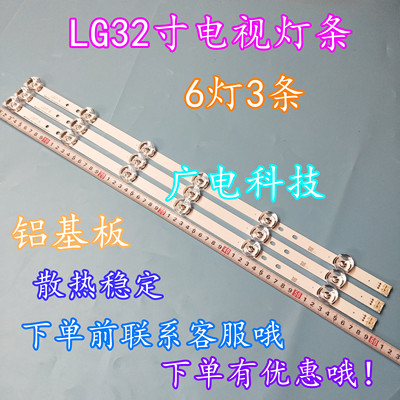 32寸LG灯条32MB25VQ 6916l-1974A 1975A 1981A 32LF5800 32LB5610
