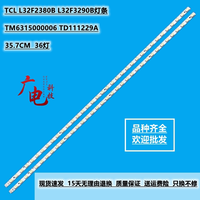 适用TCL L32F2380B L32F3290B灯条TM6315000006 TD111229A背光灯