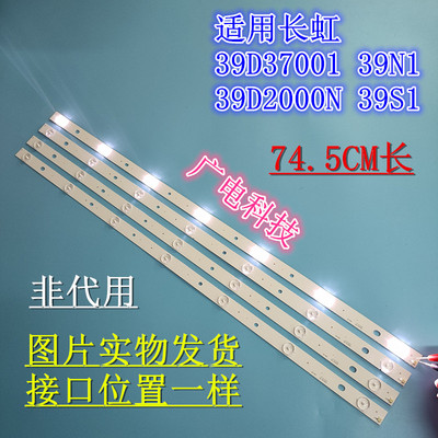 适用于长虹39D2000 39D3700I 灯条 CRH-Z3930300603678REV1.0灯条