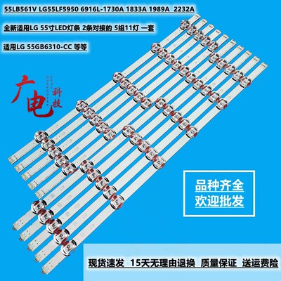 适用LG 55LB582U 55LB629V 55LB570V 55LB5900 55LB5500灯条电视