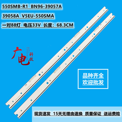 全新55寸灯条VU85-550SMA/B-R1 V5EU-550SMO BN96-30662A 30663A