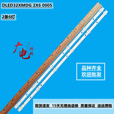 全新定制乐视D32PHCNN LED灯条DLED32XMDG 2X6 0005
