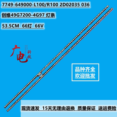 创维49G7200灯条7749-649000-L100/R100 2D02035 036背光灯LED