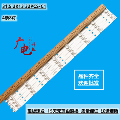 全新定制长虹LED32B2200 LED32560灯条31.5 2K13 32PCS-C2背光