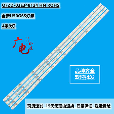 全新U50G6S灯条OFZD-03E348124 HN ROHS 屏C500U18-E6液晶背光