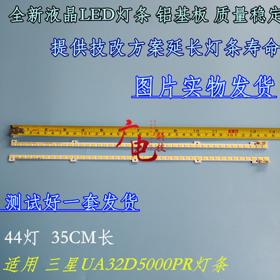 三星UA32D5000PR灯条2011SVS32-456K-H1-1CH BN64-01634A背光灯条