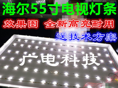 全新 海尔LE55A000灯条LE55A5500 LE55A5100 55H6 LS5A5500一套价