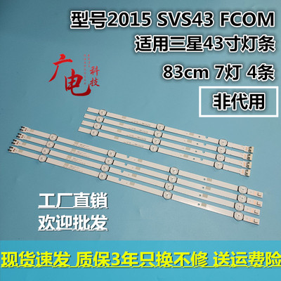 三星43 2015 SVS43 FCOM FHD灯条UA43J51SW UN43J5000 Un43j5200