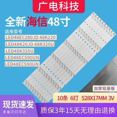 海信电视LED灯条48K20JD LED48EC280JD 48K220 48K320U 48EC590UN