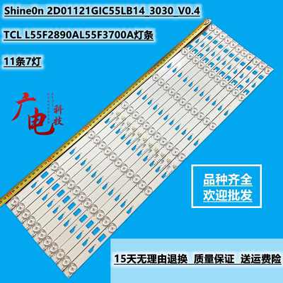 适用TCL L55F2890AL55F3700A灯条Shine0n 2D01121GIC55LB14_3030_