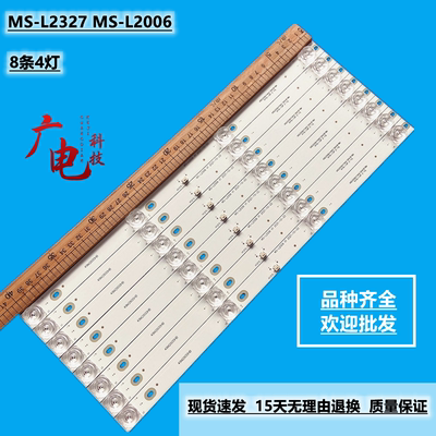 赛格三星 SG50F灯条50E20 8X4 4S1P 49DLED MS-L2327 MS-L2006