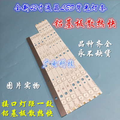 适用海尔le42a900n灯条H420DFC-YAE屏一套价 液晶led灯条通用背光