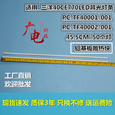 适用三洋40CE770LED背光灯条PC-TF40001-001 PC-TF40002-001电视
