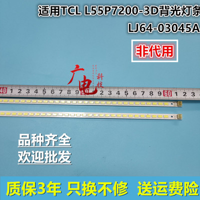 适用TCL L55P7200-3D背光LJ64-03045A 2011SGS55 5630 LTA550HQ14