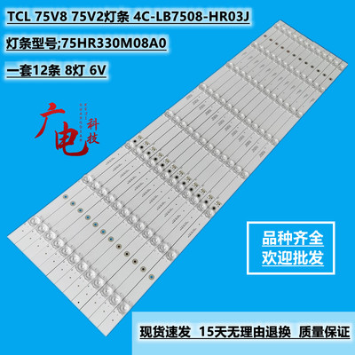 适用TCL 75F8 75V2灯条75P8 8*12 75HR330M08A0 4C-LB7508-HR03J