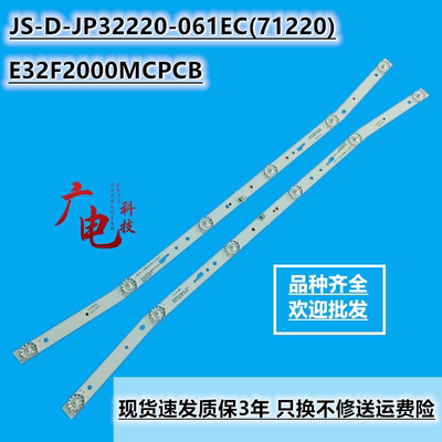 乐华T32灯条E32F2000 MCPCB JS-D-JP3220-061EC液晶灯条2条6灯曲