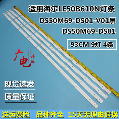 海尔LE50AL88A51灯条DSBJ-WG DS50M69-DS01-V01 4根9灯液晶电视