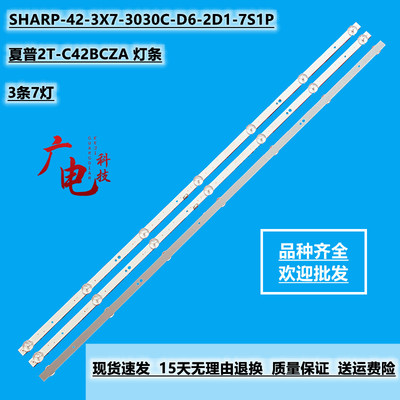 夏普2T-C42BCZA 灯条 SHARP-42-3X7-3030C-D6-2D1-7S1P一套价测好