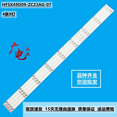定制三星UA49NU7000JXXZ液晶电视灯条HFSX49D09-ZC23AG-07