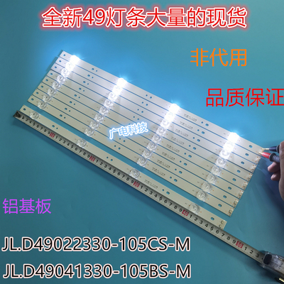 SANSUI山水UA50PR灯条夏新AP-50W灯条JL.D49041330-105BS-M 49D14
