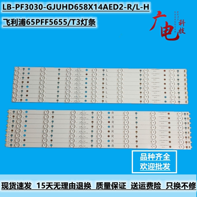 飞利浦65PFF5655/T3灯条LB-PF3030-GJUHD658X14AED2-R/L-H背光灯