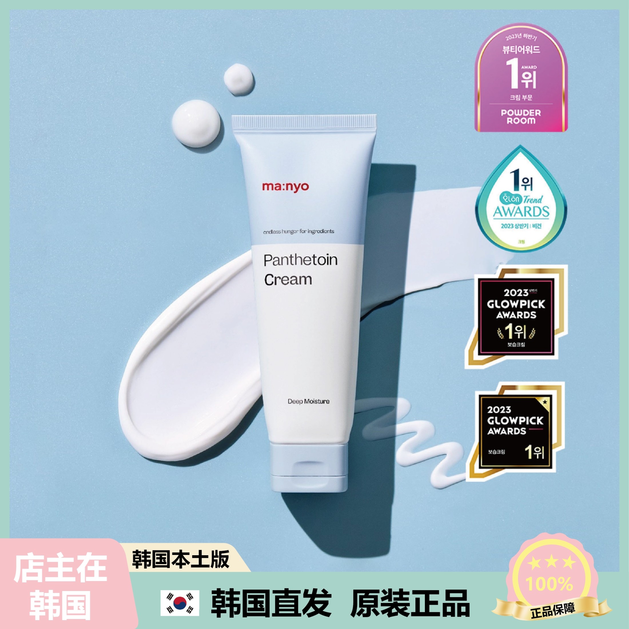 【韩国直邮】manyo魔女工厂泛醇保湿面霜神经酰胺保护肌肤80ml