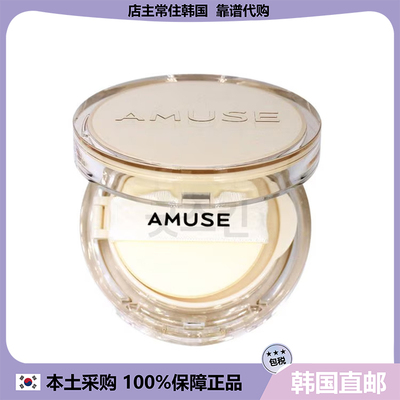 【韩国直邮】AMUSE小黄盒果冻气垫70%果冻精华保湿水光干皮混干皮