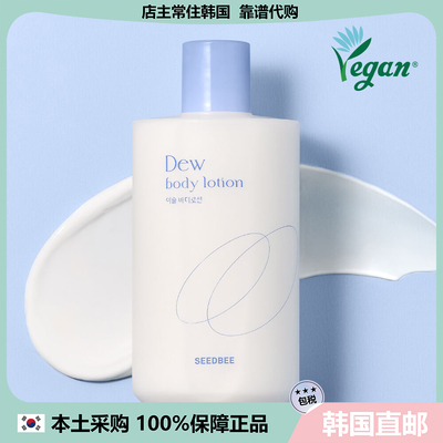 【韩国直邮】SEEDBEE 保湿身体乳滋润补水保湿 300ml