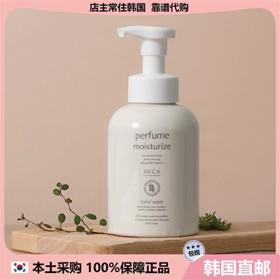 【韩国直邮】AVCA Perfume婴儿爽身粉香深层清洁洗手液500ml*2瓶