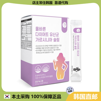【韩国直邮】OLBAREN 纤体益生菌Garcinia 控制体重调节肠道 30包