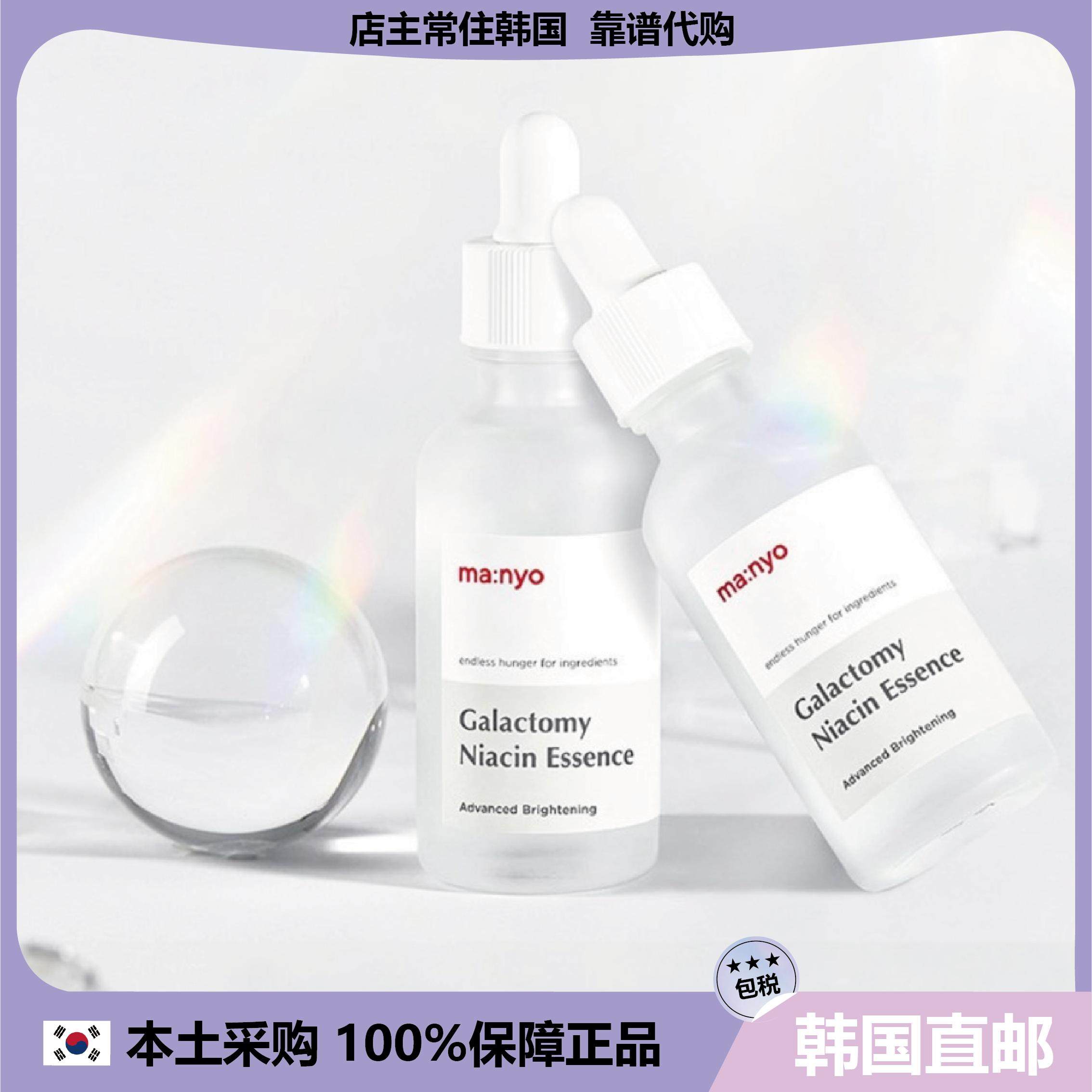 【韩国直邮】manyo魔女工厂烟酰胺发酵精华保湿暗沉提亮50ml