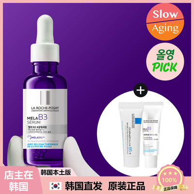 【韩国直邮】理肤泉Mela B3紫秒精华净透提亮淡化B点精华液30ml