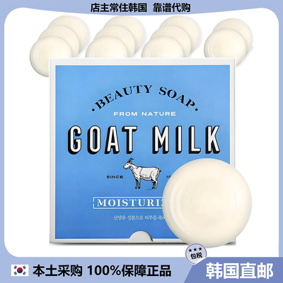 【韩国直邮】爱敬Shower Mate 山羊奶香皂淋浴洗脸皂保湿滋润清洁