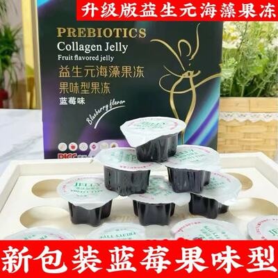 俏韵诗益生元海藻果冻蓝莓果味果味型菁华爱SO果冻微商同款升级版