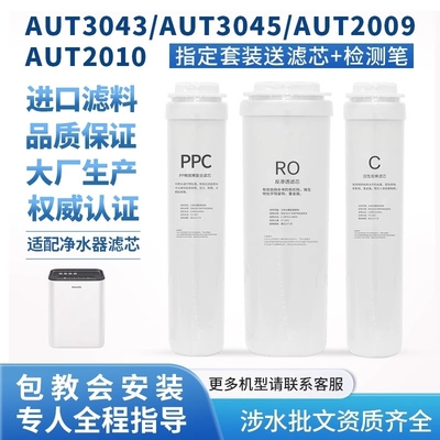 飞利浦净水器机适配通用滤芯